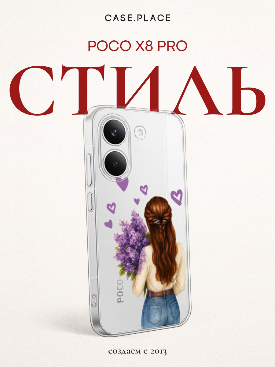 Чехол на Poco X8 Pro / Поко X8 Про с принтом Девушка с фиолетовым букетом 2