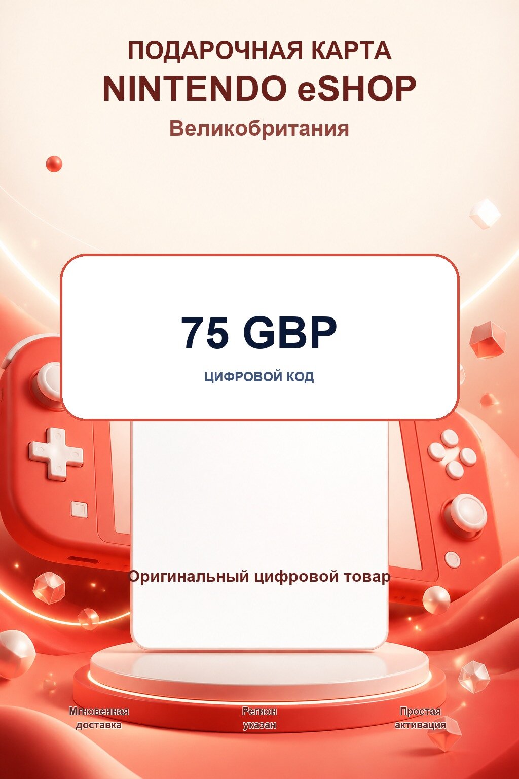 Подарочная карта Nintendo eShop на 75 GBP | Великобритания | Цифровой код