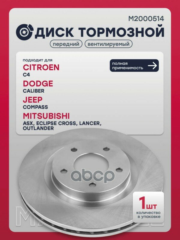 Диск тормозной MARSHALL арт. M2000514
