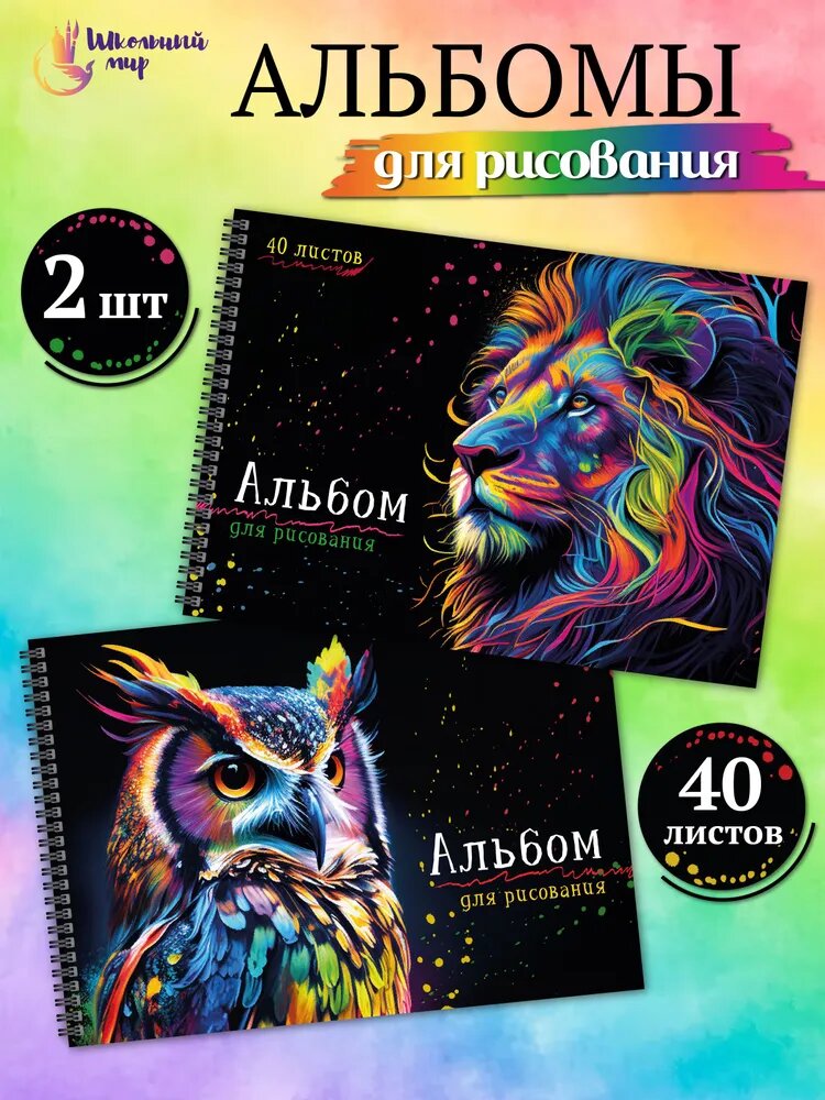 Альбом для рисования А4 детский 40 листов на спирали - 2 шт "Art Animals"
