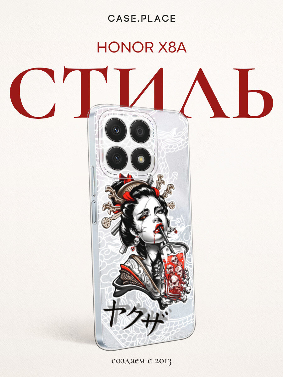 Чехол на Honor X8A / Хонор X8A с принтом Гейша с напитком, прозрачный