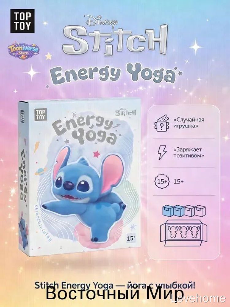 Фигурка-сюрприз Disney Стич Top Toy Энергия йоги случайная игрушка для подарка 15+ коллекционная фигурка