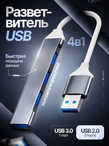 USB Hub / USB-концентратор USB 3.0 / HUB разветвитель / USB-ХАБ USB разветвитель для периферийных устройств