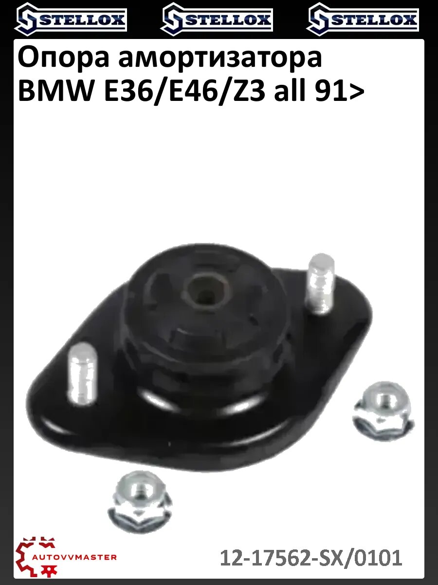 Опора амортизатора BMW Е36/Е46/Z3 all 91>