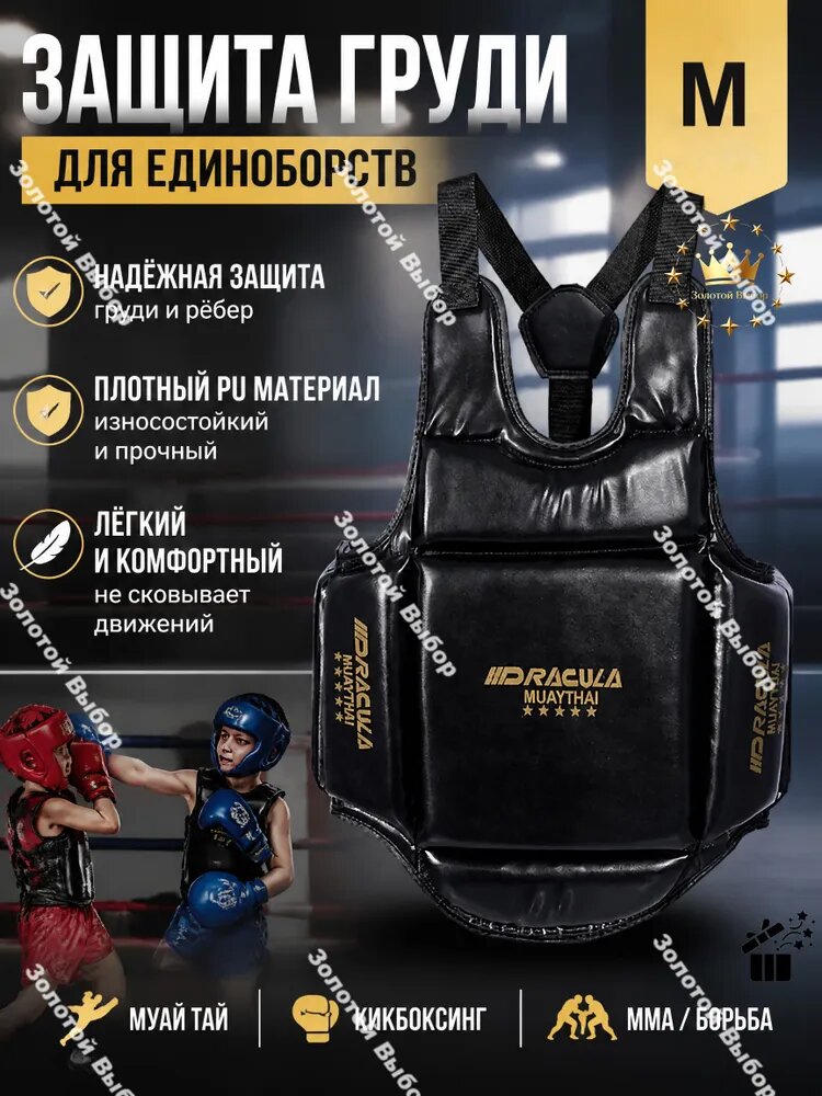 Защита корпуса, размер: M