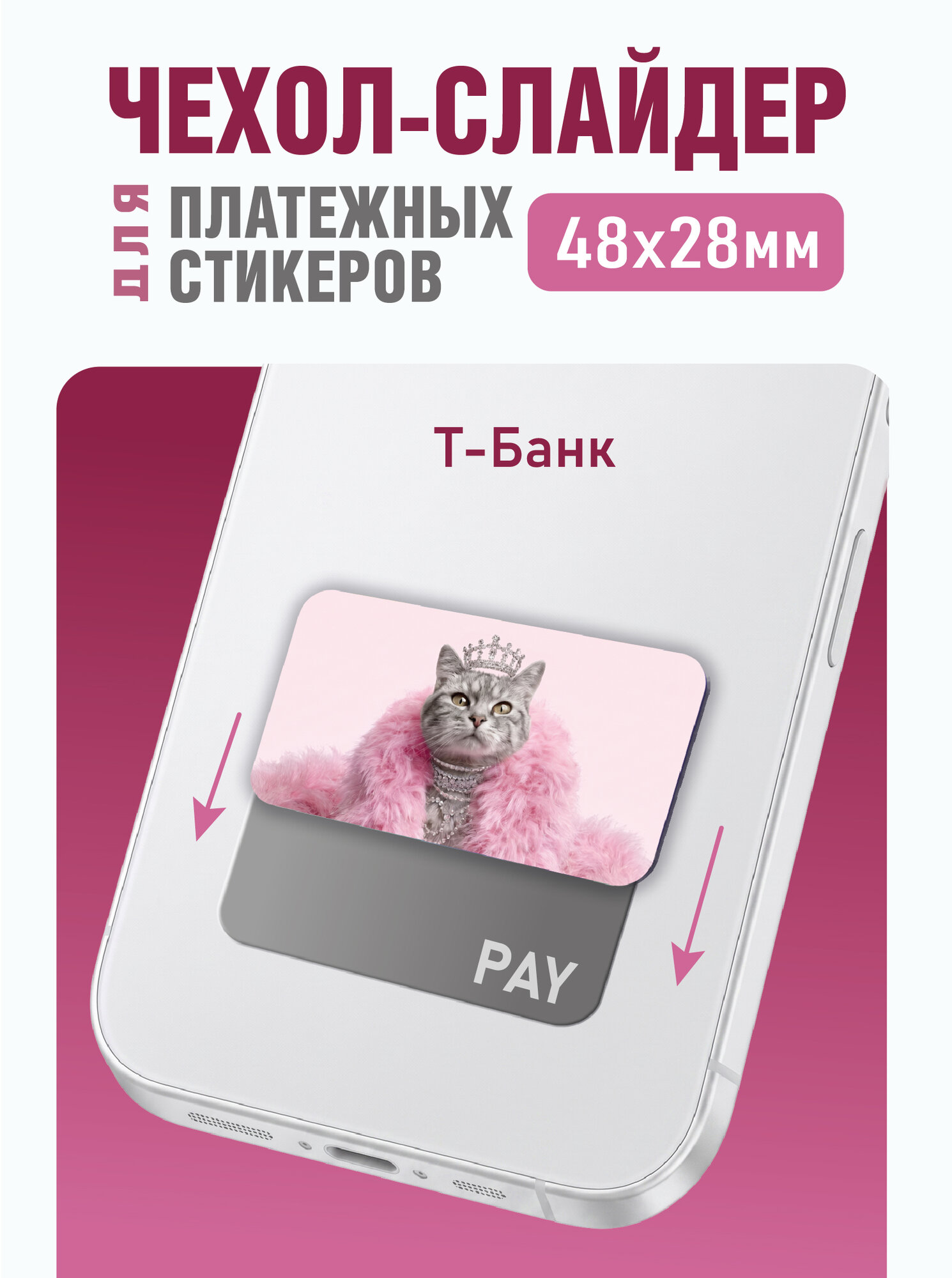 Чехол для платежного стикера 48 на 28 мм, KeyBox, Кошечка.