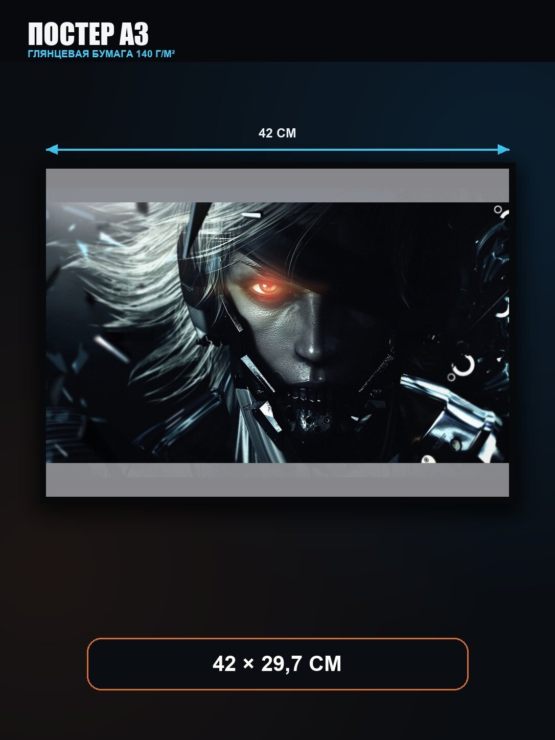 Плакат Metal Gear Rising Хроники — тёмная игровая атмосфе A3