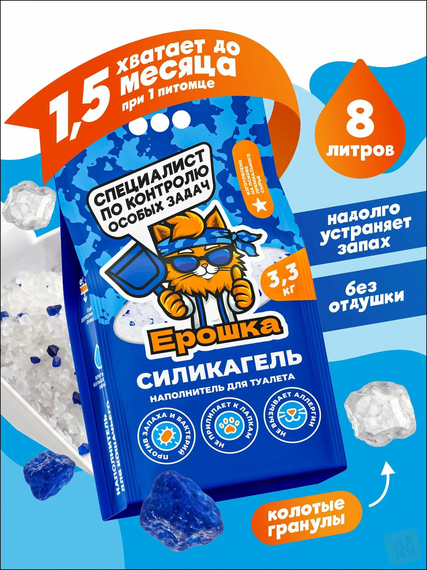 Ерошка Наполнитель Силикагелевый Впитывающий Без отдушки 3300г.
