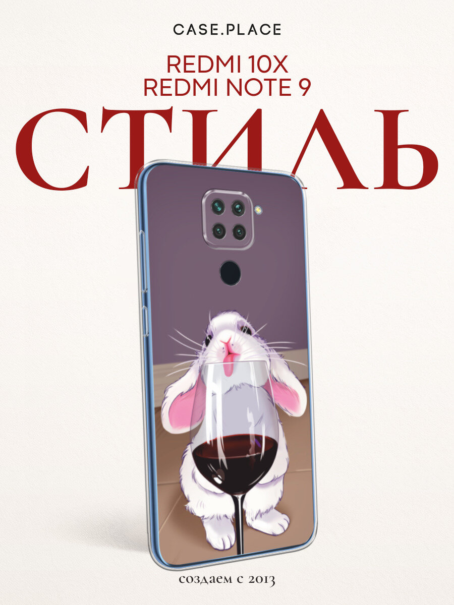 Чехол на Xiaomi Redmi 10X 4G/Note 9 / Сяоми Редми 10X/Нот 9 с принтом Заяц с вином