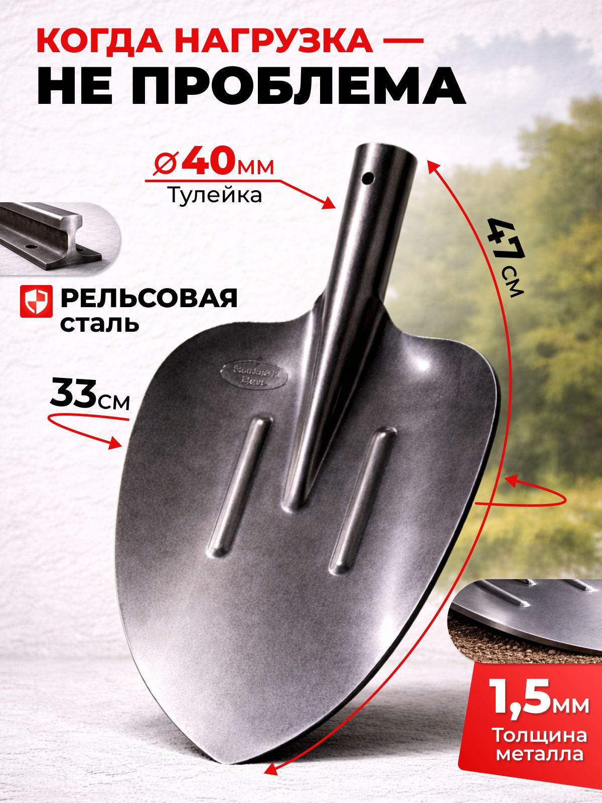Лопата совковая рельсовая сталь сердце