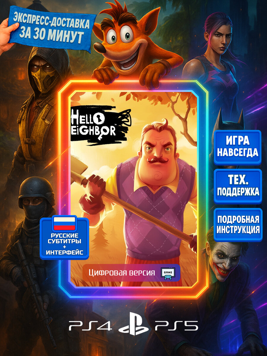 Hello Neighbor | PS4/5 | Ужасы | Цифровая версия