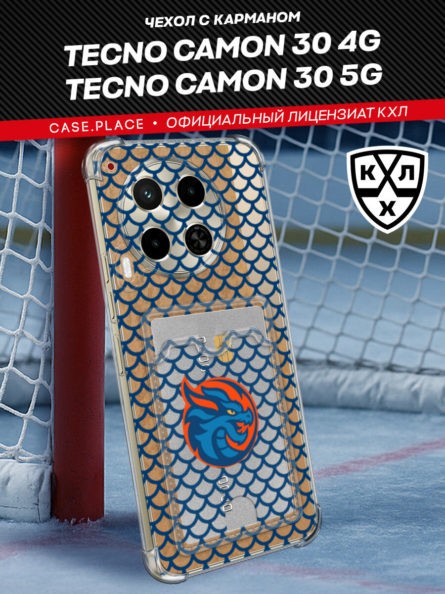 Чехол на Tecno Camon 30 4G/30 5G (Текно Камон 30 4G/30 5G) с картой и принтом Картхолдер Шанхайские драконы КХЛ