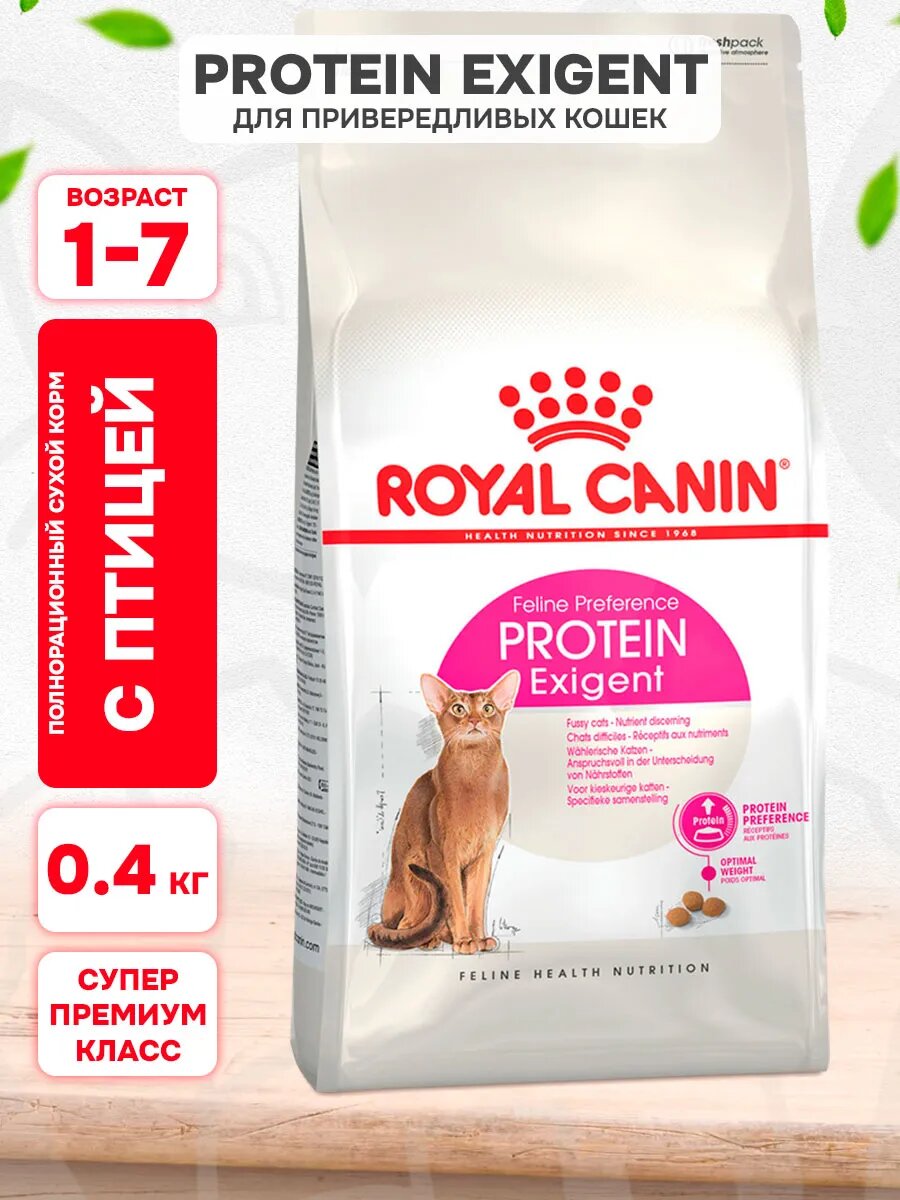 Корм сухой Royal Canin Protein Exigent для привередливых взрослых кошек, 400 г