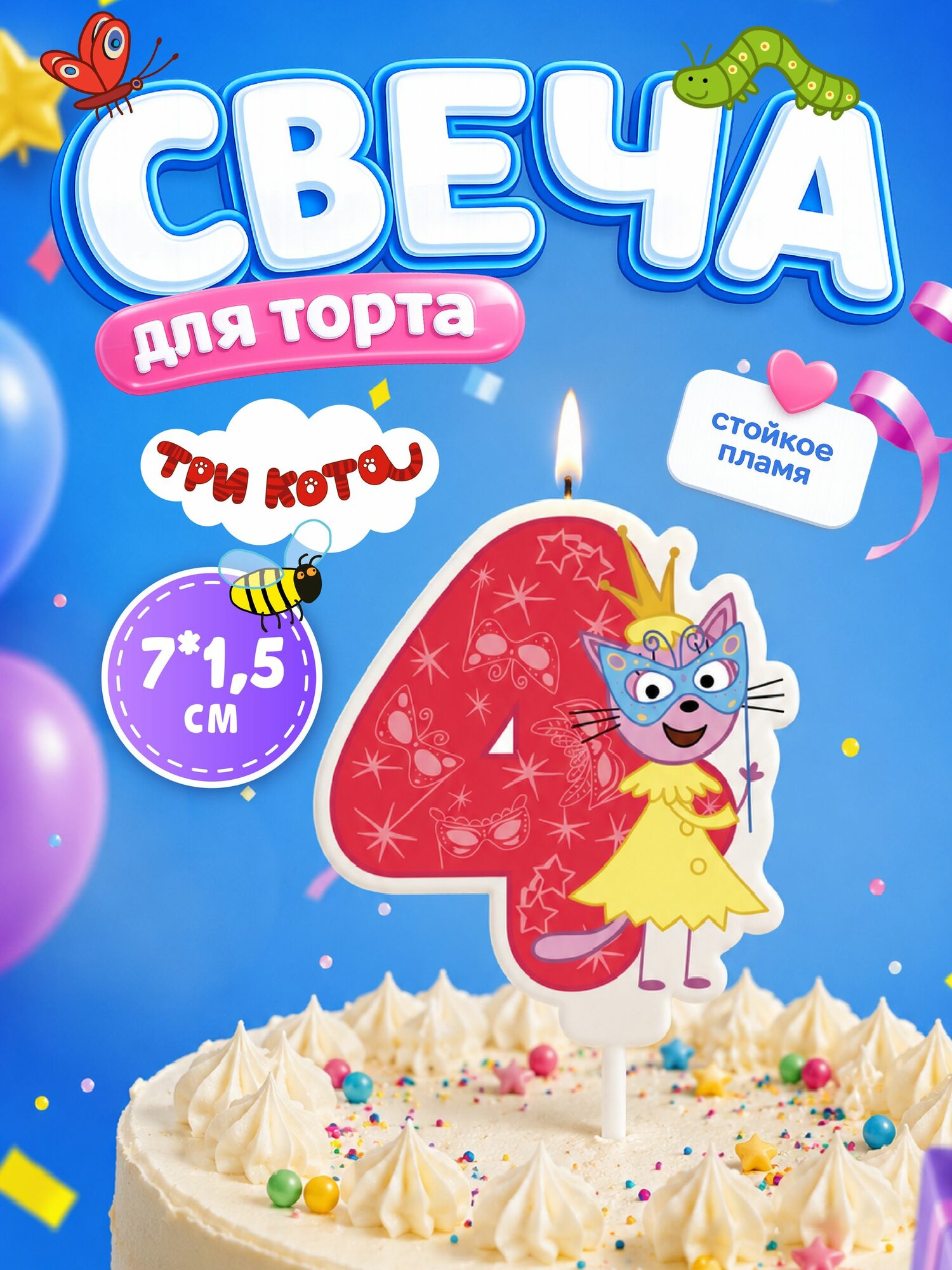 Свеча для торта детская, цифра 4, Лапочка / Фигурная свеча для торта Три кота, 1шт