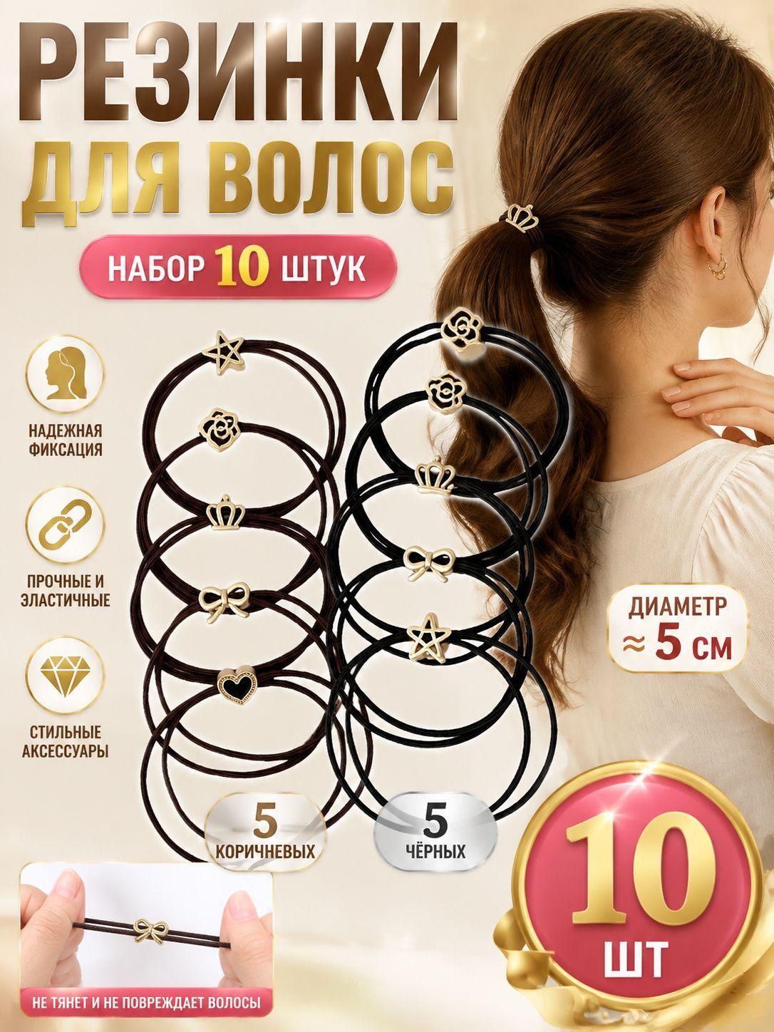 Резинка для волос 5шт