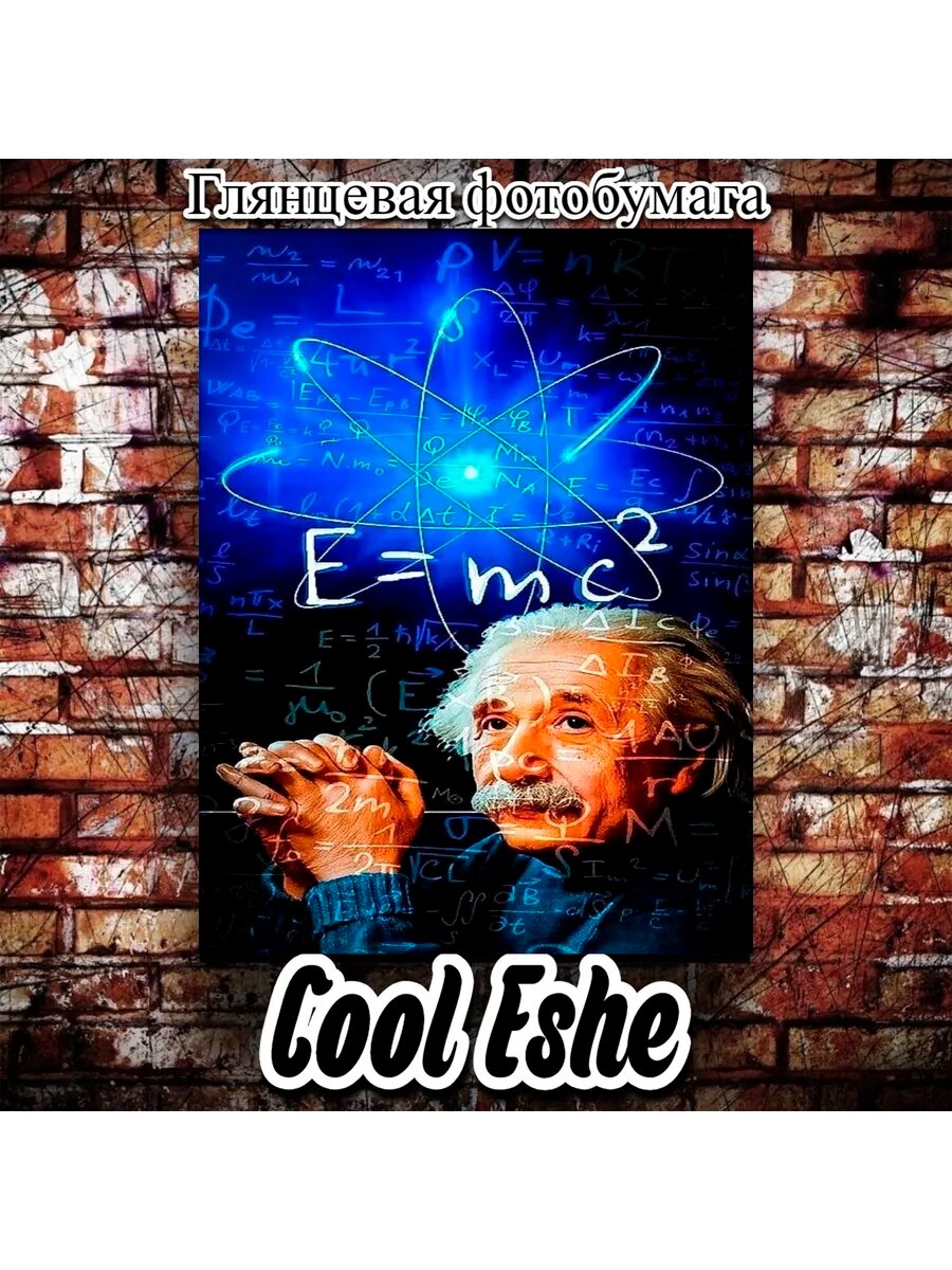Постер "Физика, Эйнштейн, неоновые тона" А4