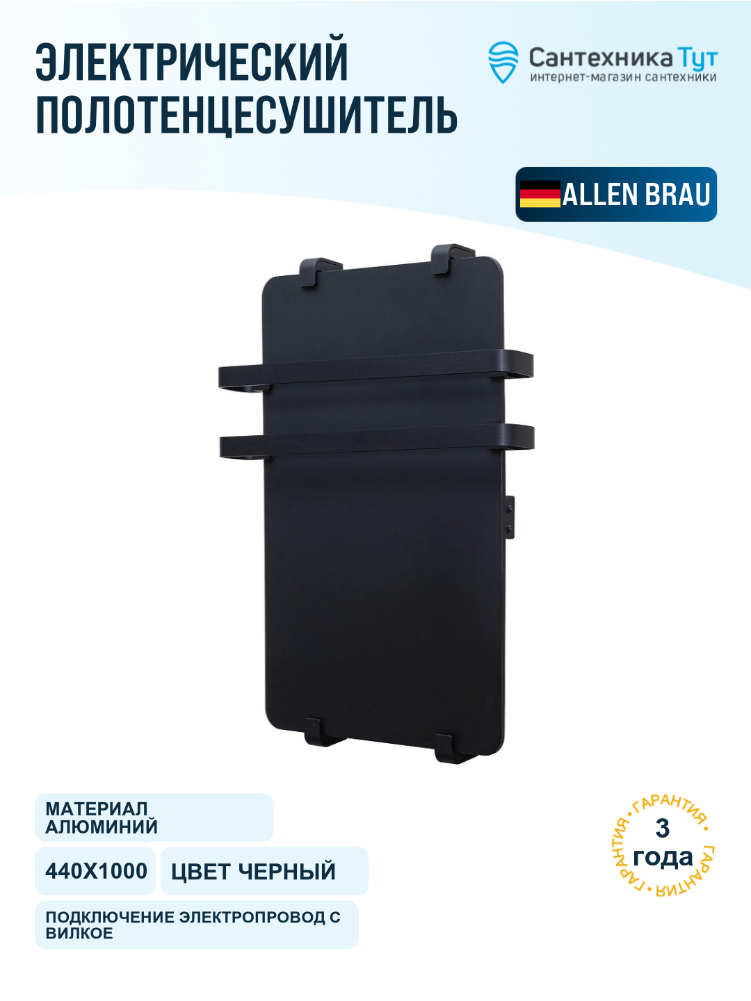 Электрический полотенцесушитель Allen Brau Infinity 100x44 00325637 цвет Черный