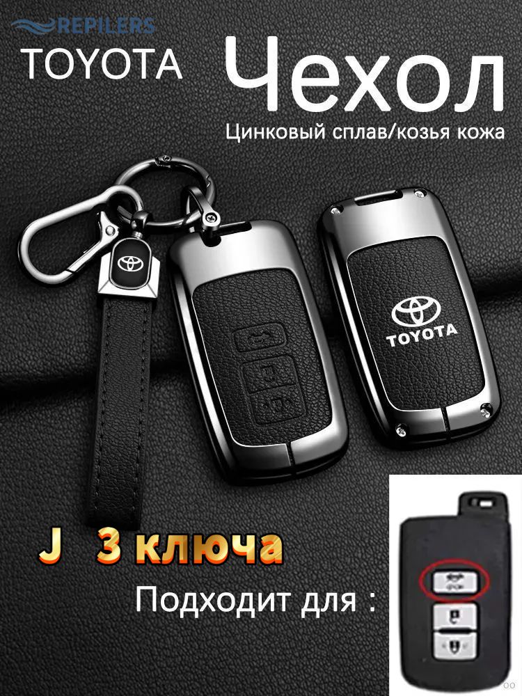 Чехол для ключей автомобиля для Toyota Camry 7, Rav4, Harrier
