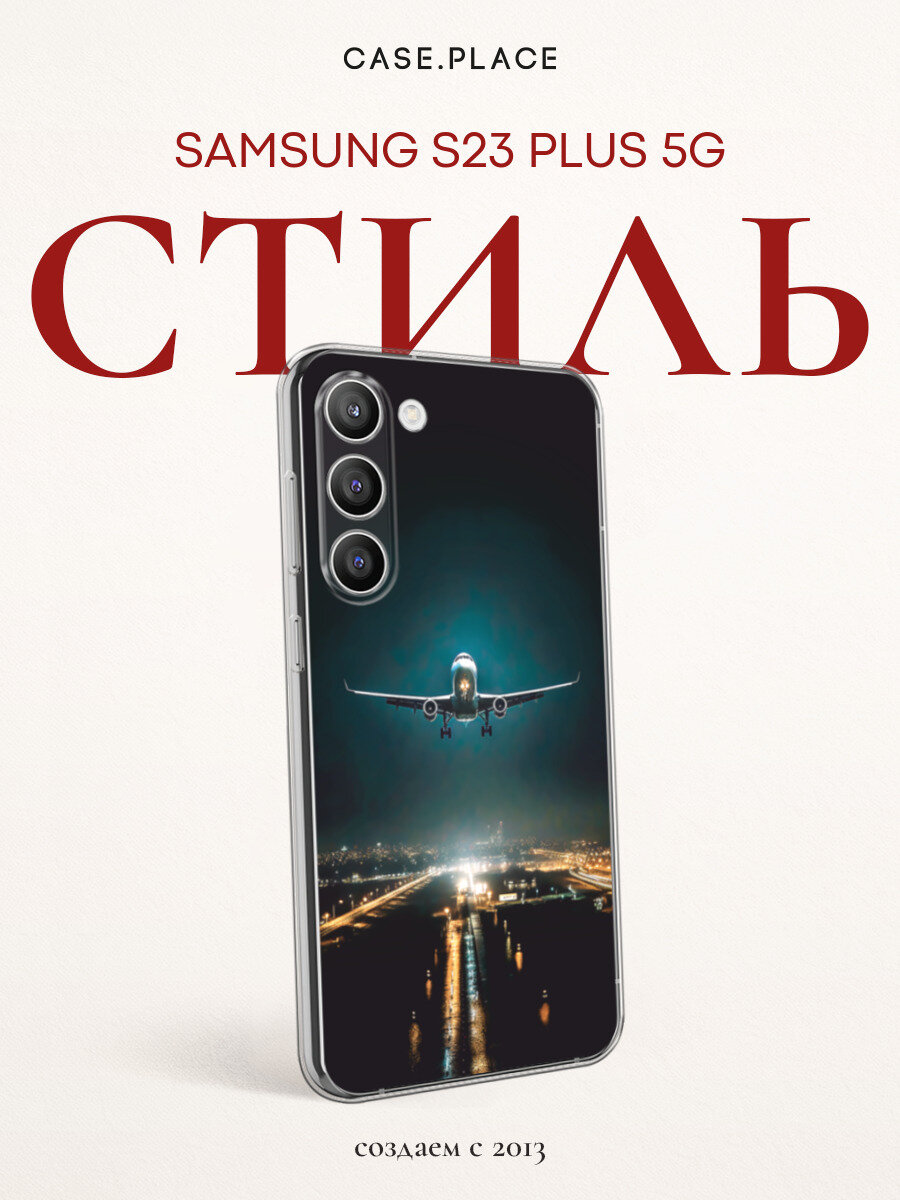 Чехол на Samsung Galaxy S23 Plus 5G / Самсунг S23 Плюс 5G с принтом Взлет самолета ночью