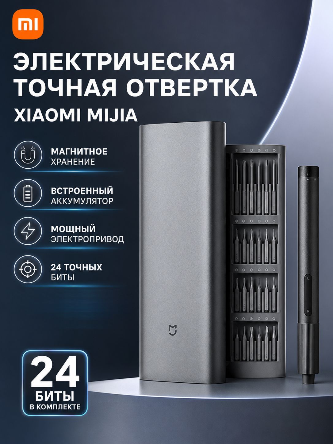 Лектрическая отвертка Xiaomi Mijia, MJJDLSD003QW, 24 в 1