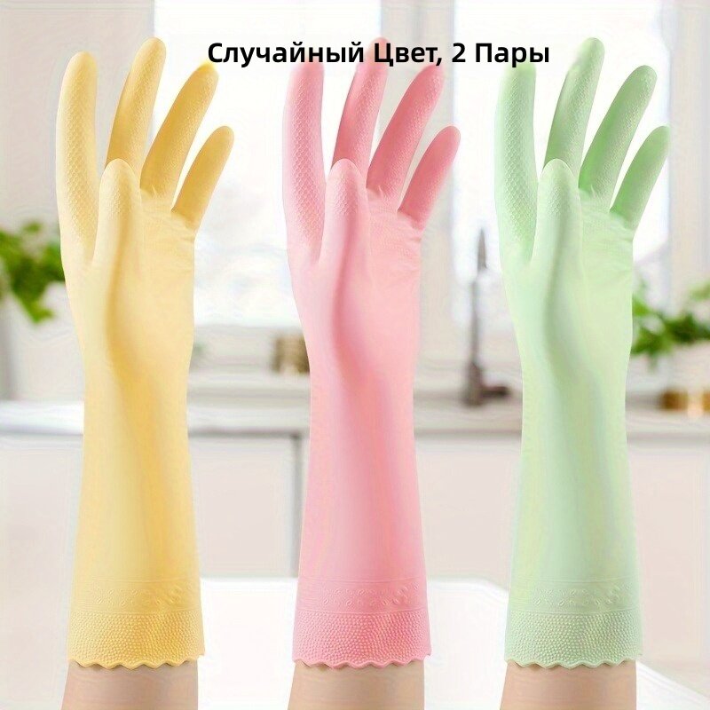 Хозяйственные резиновые перчатки 2 пары, удлиненные нескользящие перчатки для мытья посуды и уборки, для небольших рук, размер M, случайный цвет