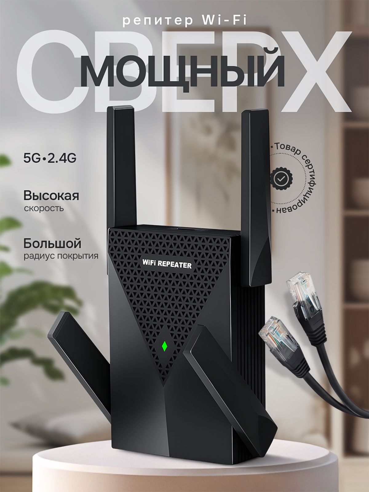 Усилитель Wi-Fi-сигнала ретранслятор wifi точка доступа репитер 2,4 и 5 ГГц, 2100Мбит/с 4 антенны