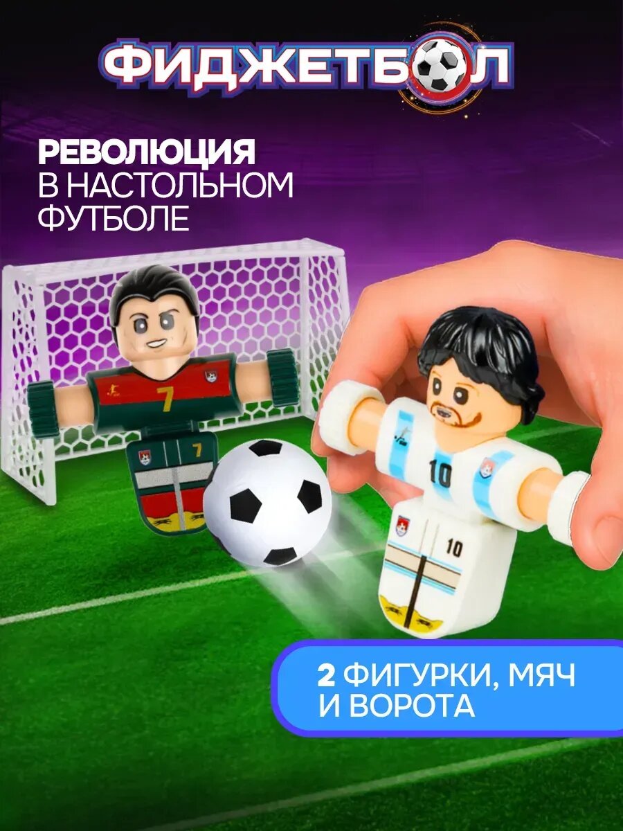 Фиджет бол футбол