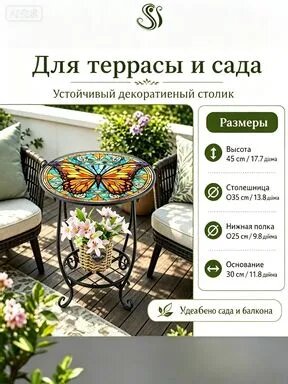 Металлический садовый столик 35×30×45 см, компактный стол для дачи и сада