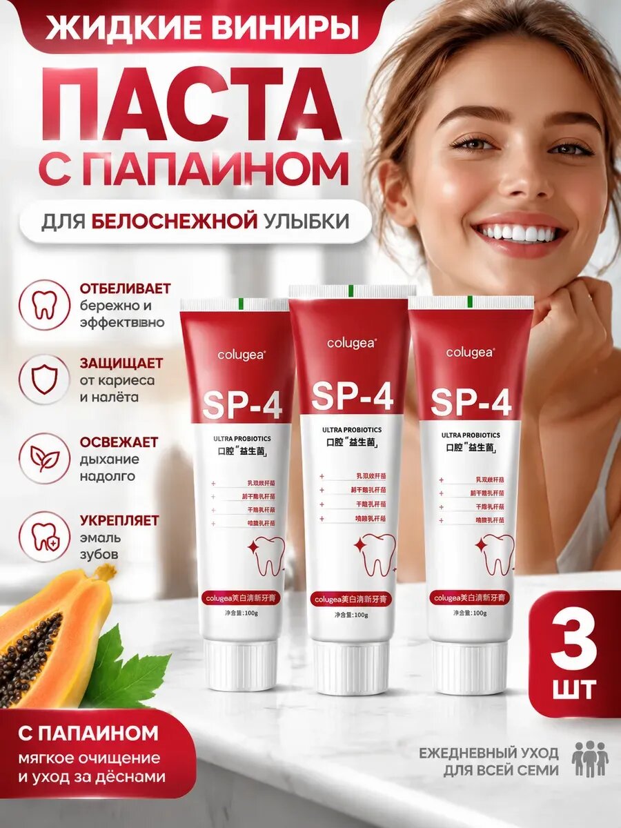 Жидкие виниры паста с папаином