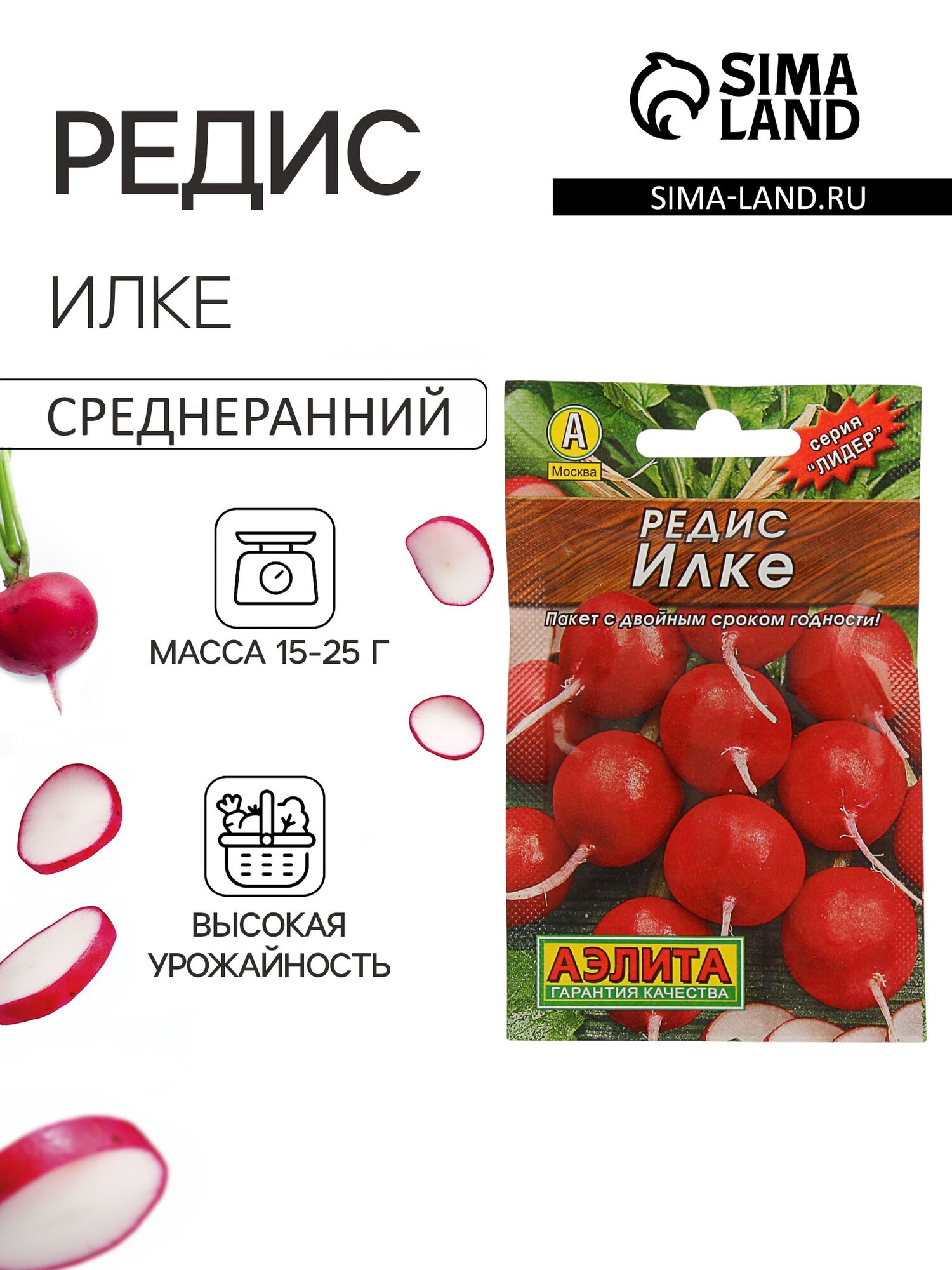 Редис «Илке», семена, 2 г, «аэлита»