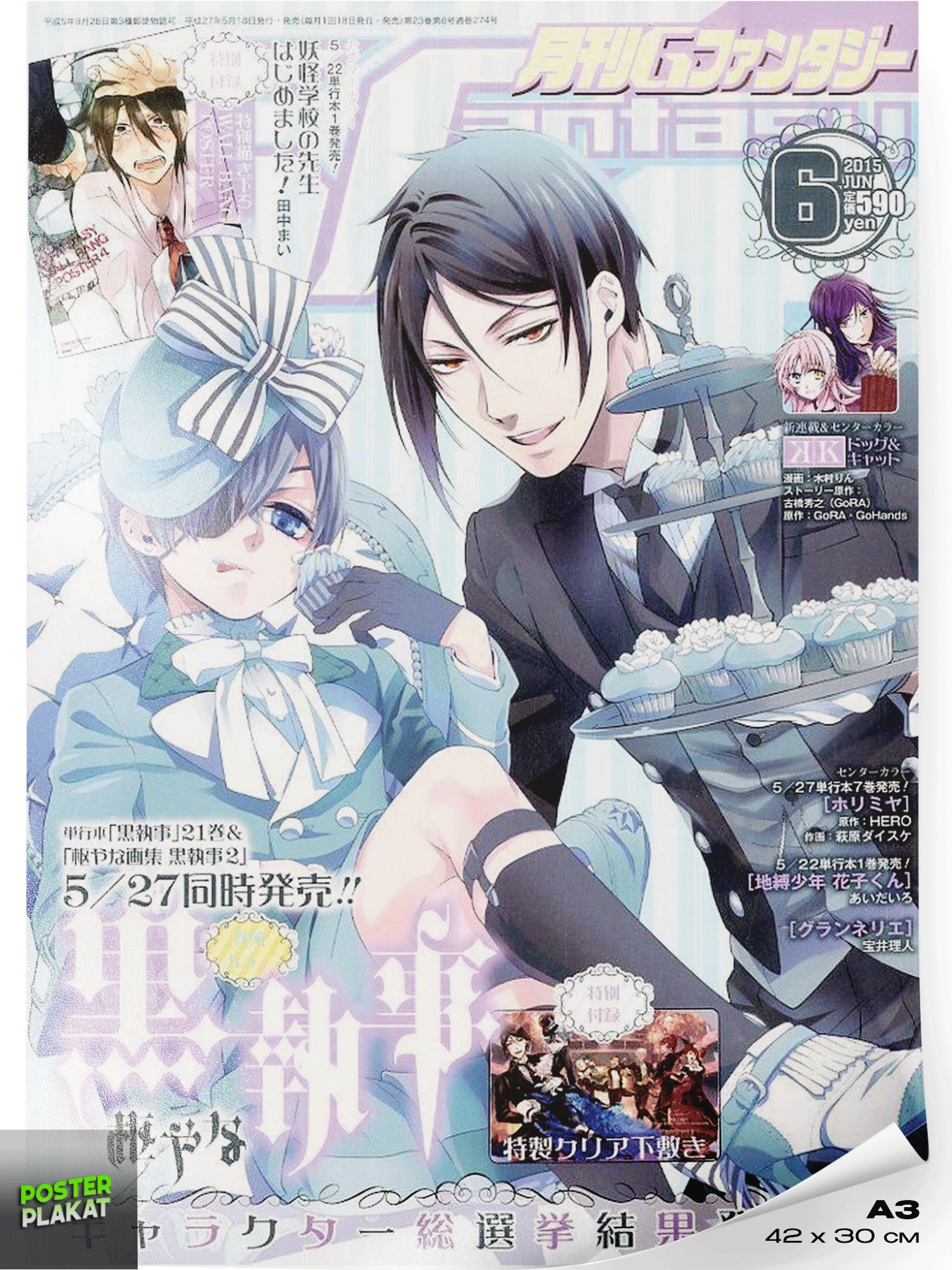 Постер аниме Тёмный дворецкий (Black Butler), Сиэль Фантомхайв и Себастьян Михаэлис, обложка Monthly GFantasy, июнь 2015, постер на стену для интерьера, плакат в комнату, А3 (420х297 мм), ПП