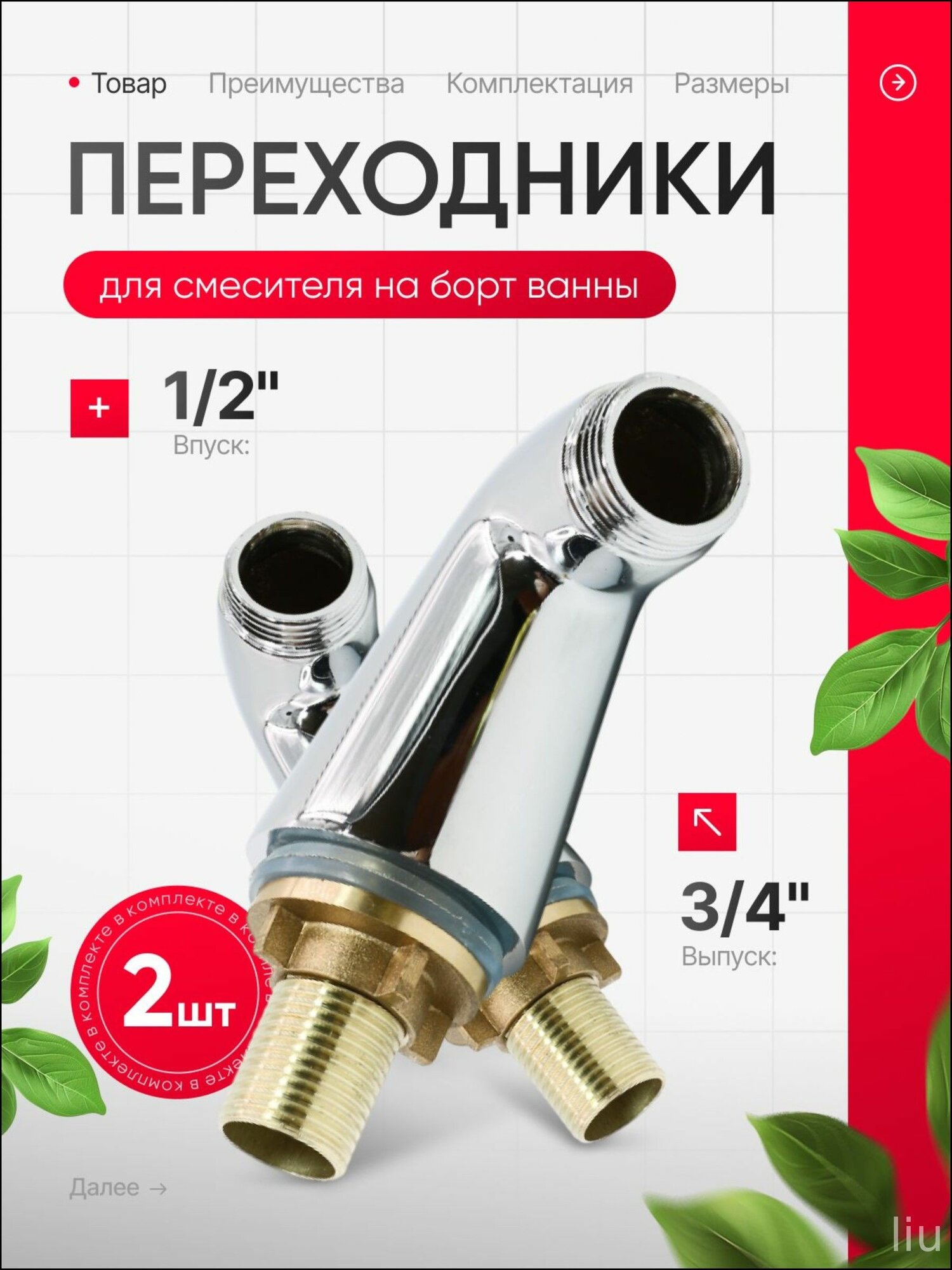 Осталось 2 шт