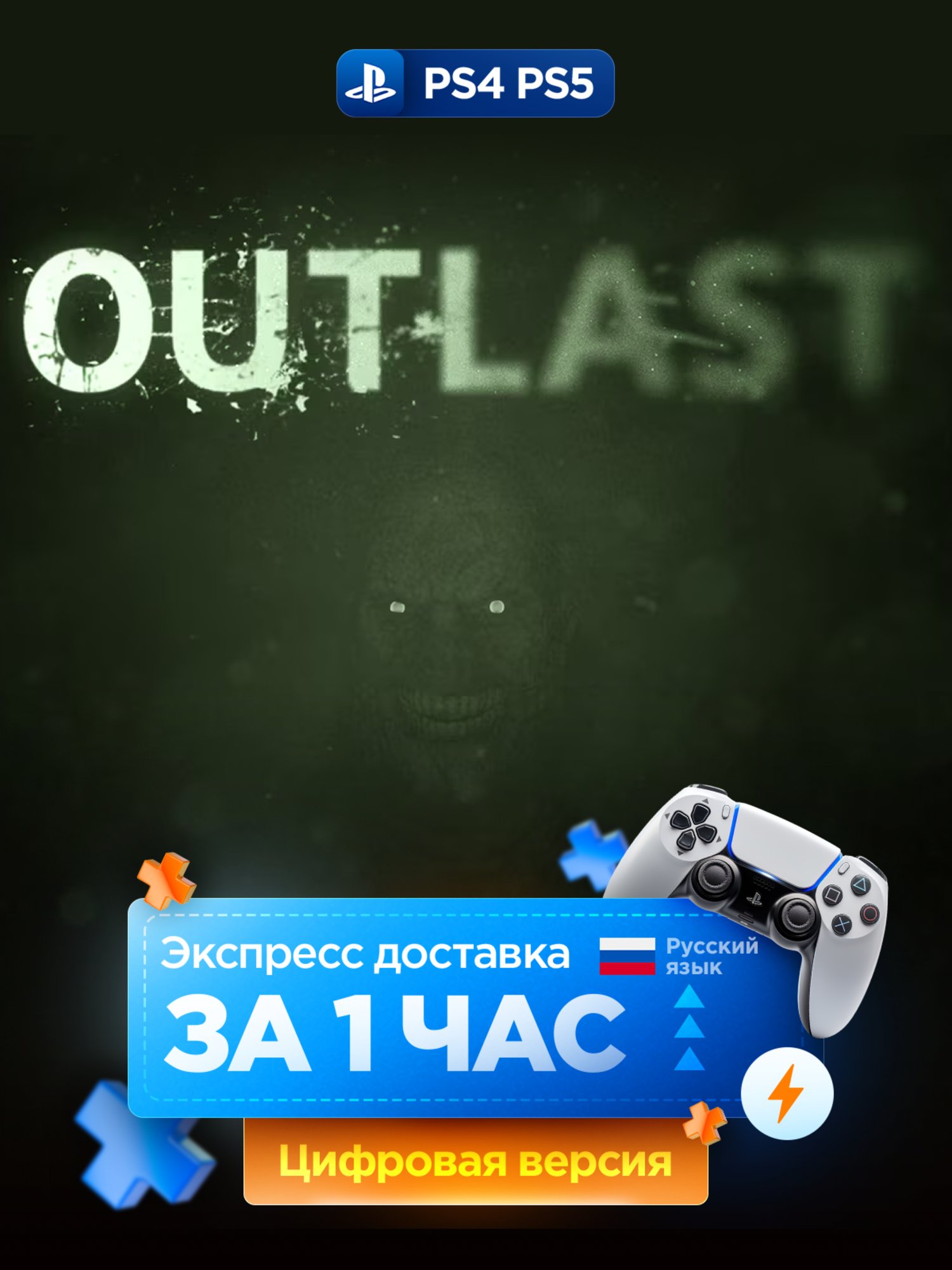 Игра Outlast для PS4 и PS5 | Русские субтитры и интерфейс | PlayStation 4 и 5