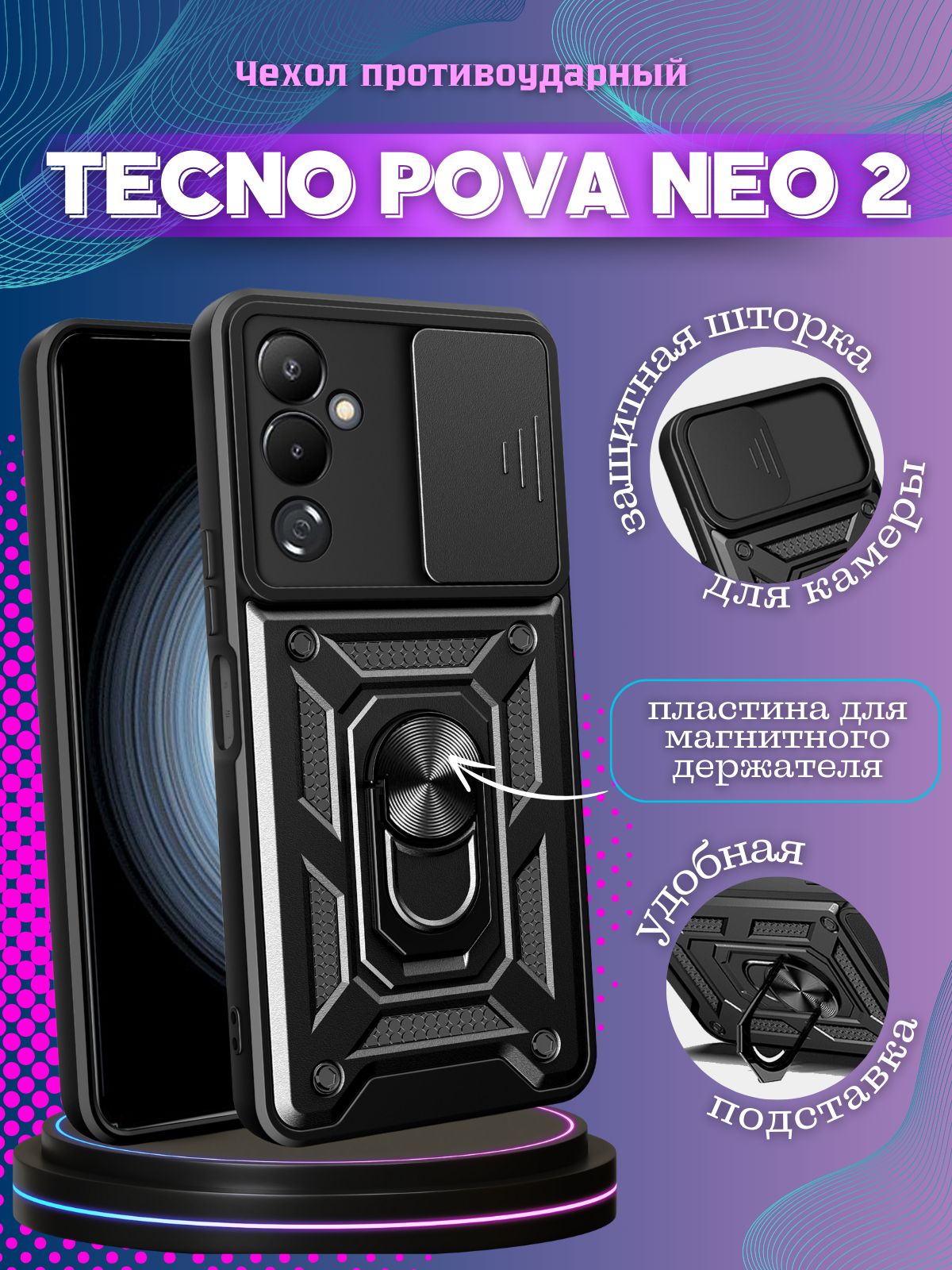 Чехол противоударный armors на Tecno Pova Neo 2 / Техно Пова Нео 2 с защитой камеры (Черный)