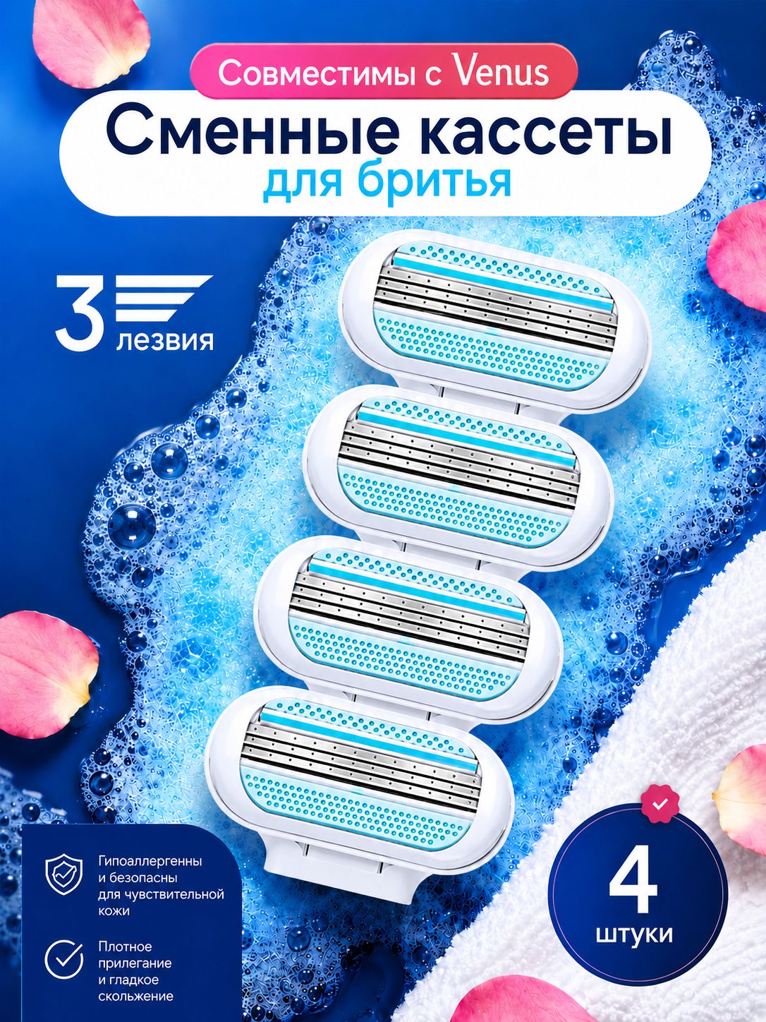 Сменные кассеты для женского бритвенного станка, совместимы с бритвой Smooth, 4 шт. 3 лезвия