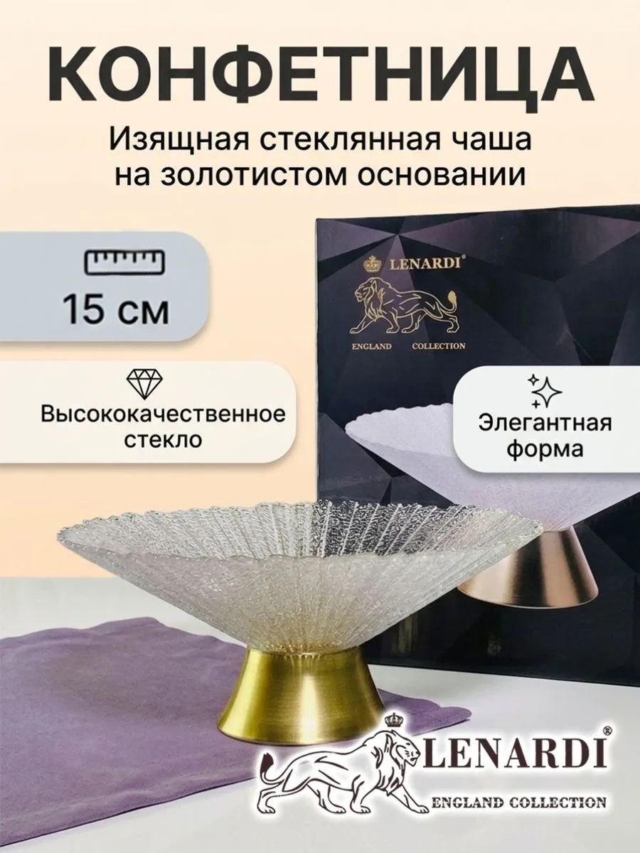 Конфетница