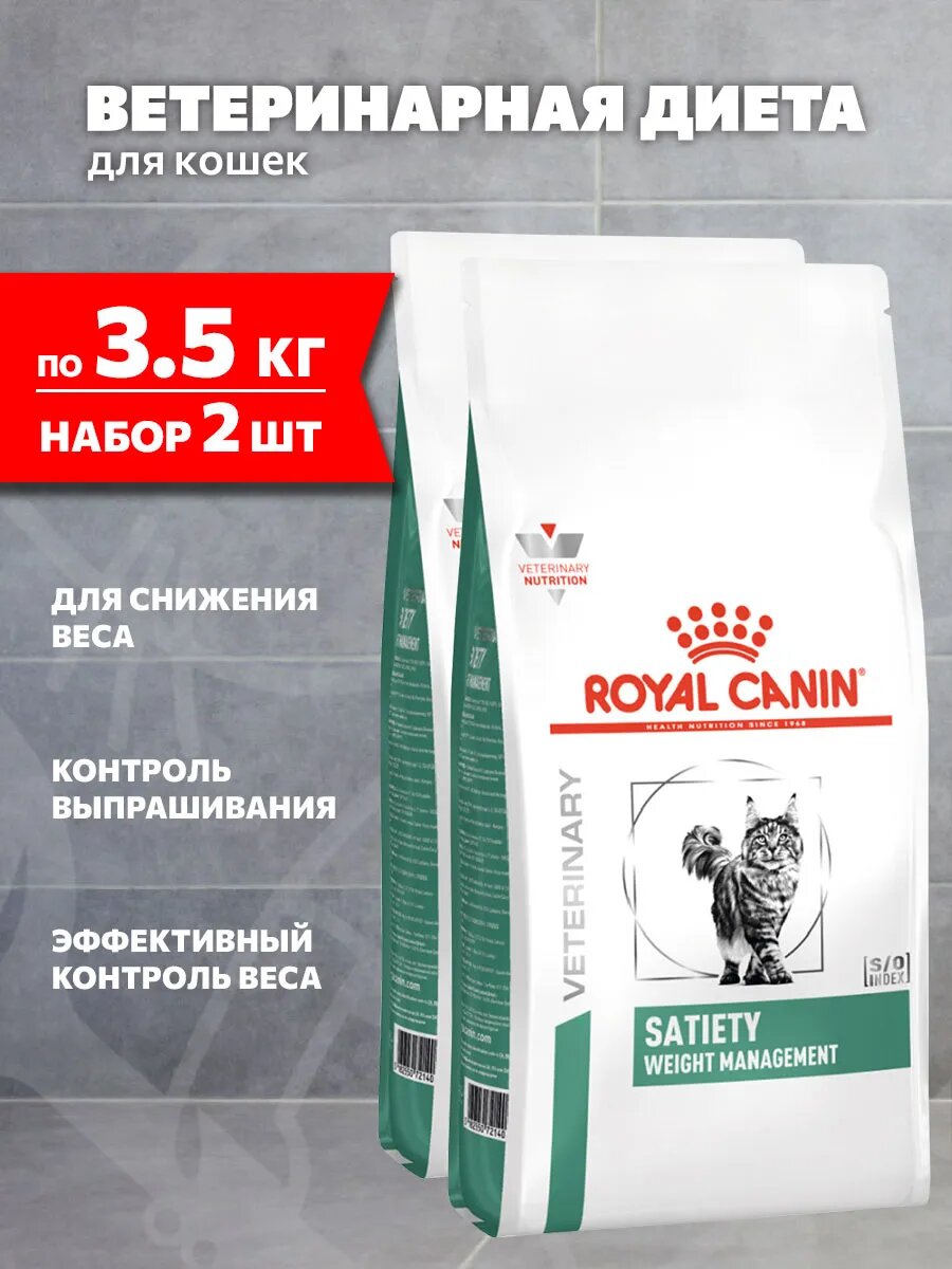 Корм сухой Royal Canin Satiety Weight Management для взрослых кошек контроль веса, 3,5 кг х 2 шт