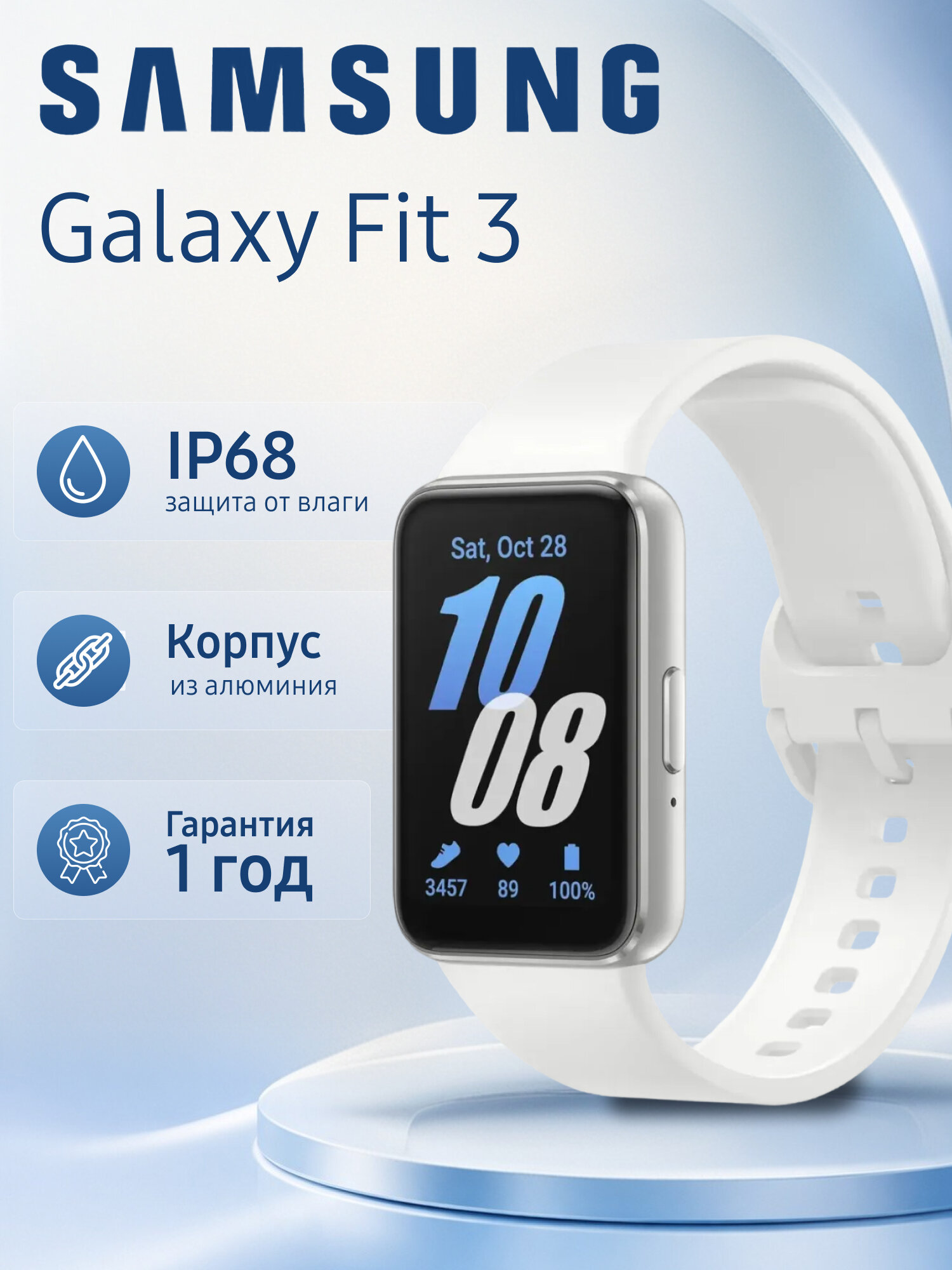 Фитнес-браслет Samsung Galaxy Fit 3 (SM-R390), серебристый
