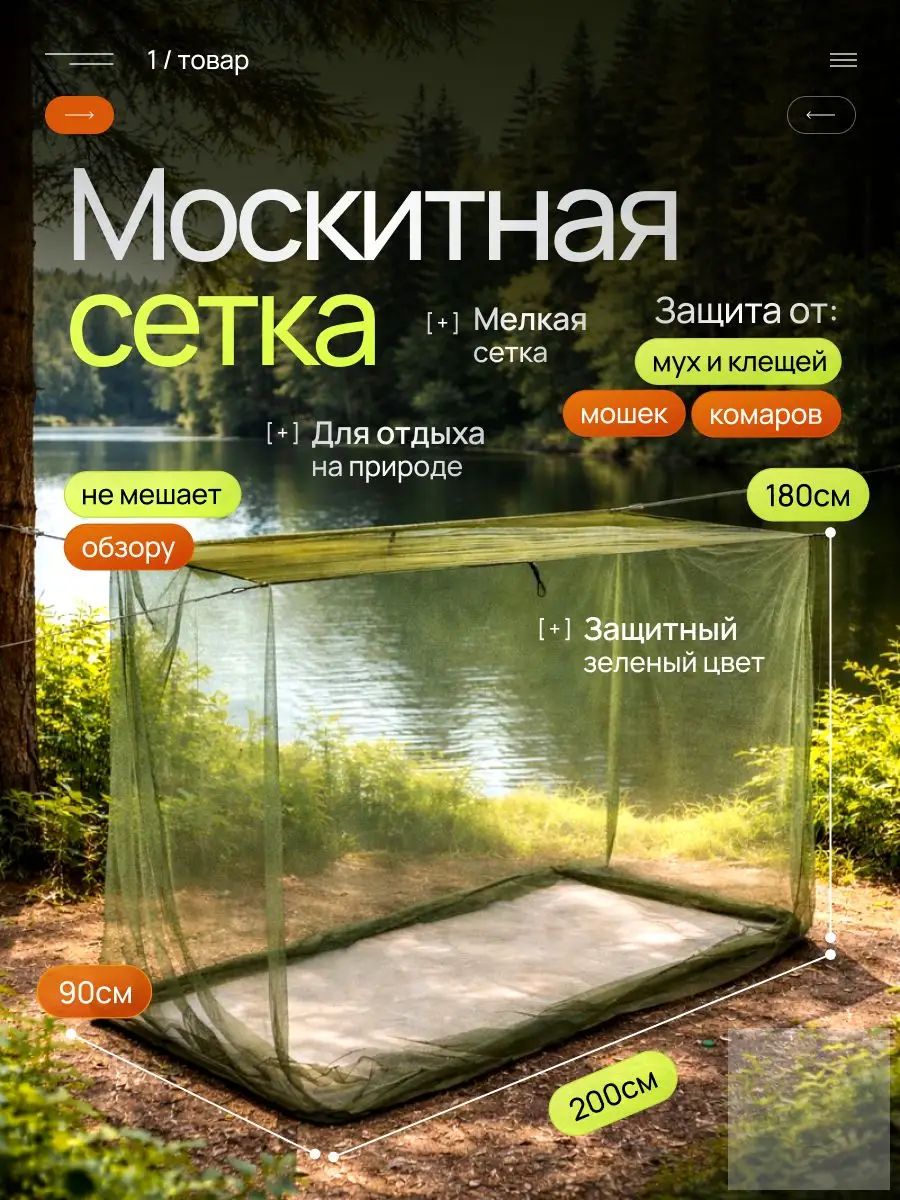 Москитная сетка туристическая складная подвесная 200*90*180 см от комаров