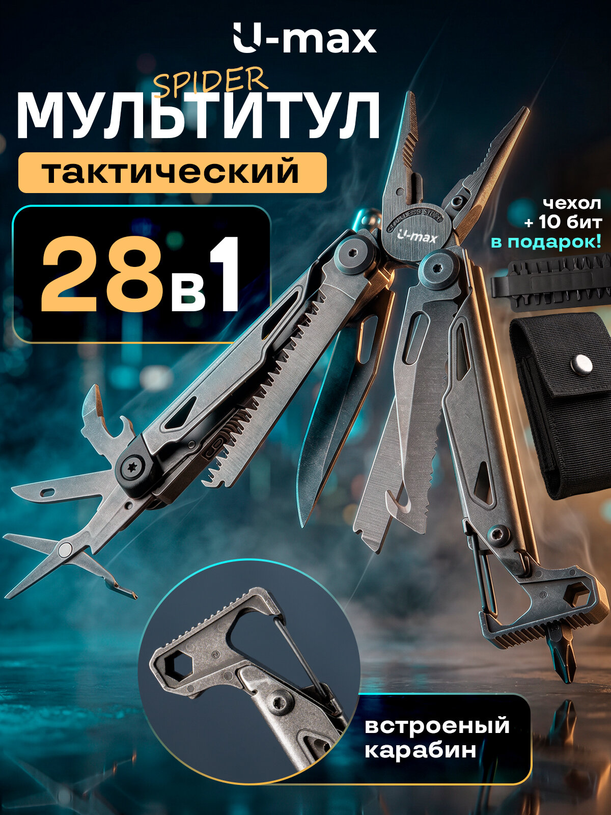 Мультитул тактический U-max