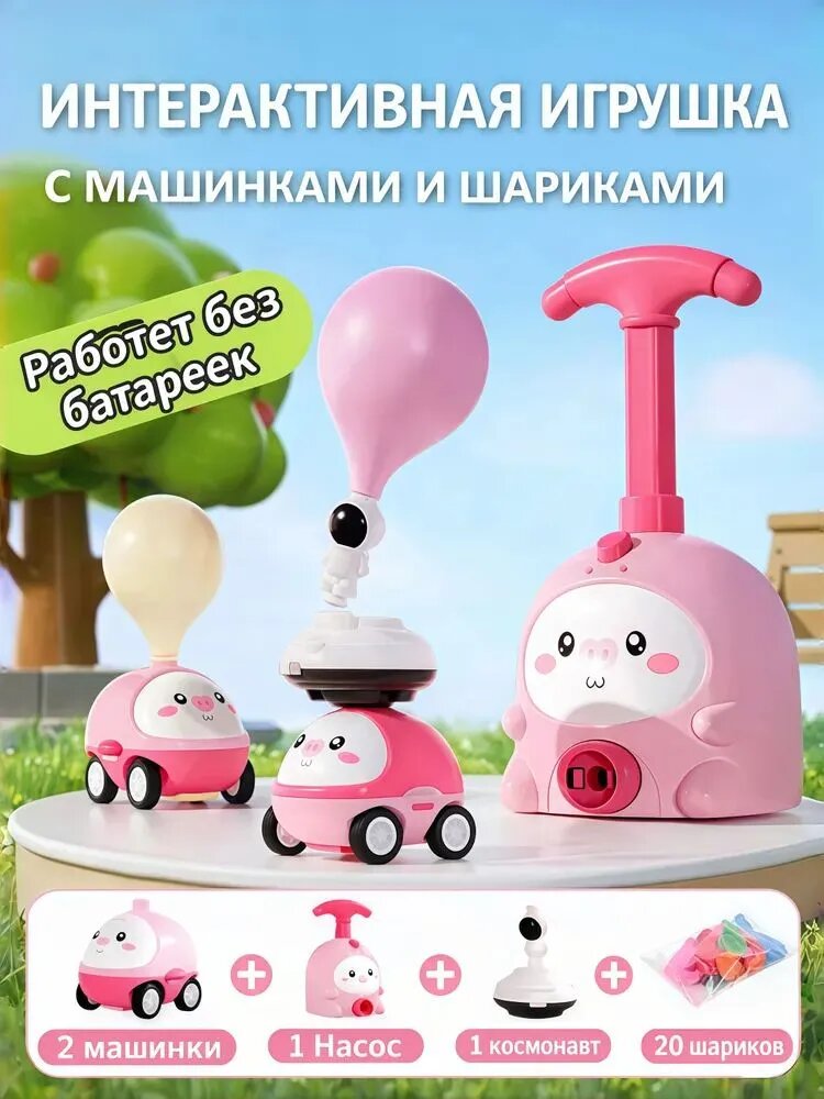 Реактивная машинка на воздушном шарике, космическая станция для запуска ракеты, без батареек