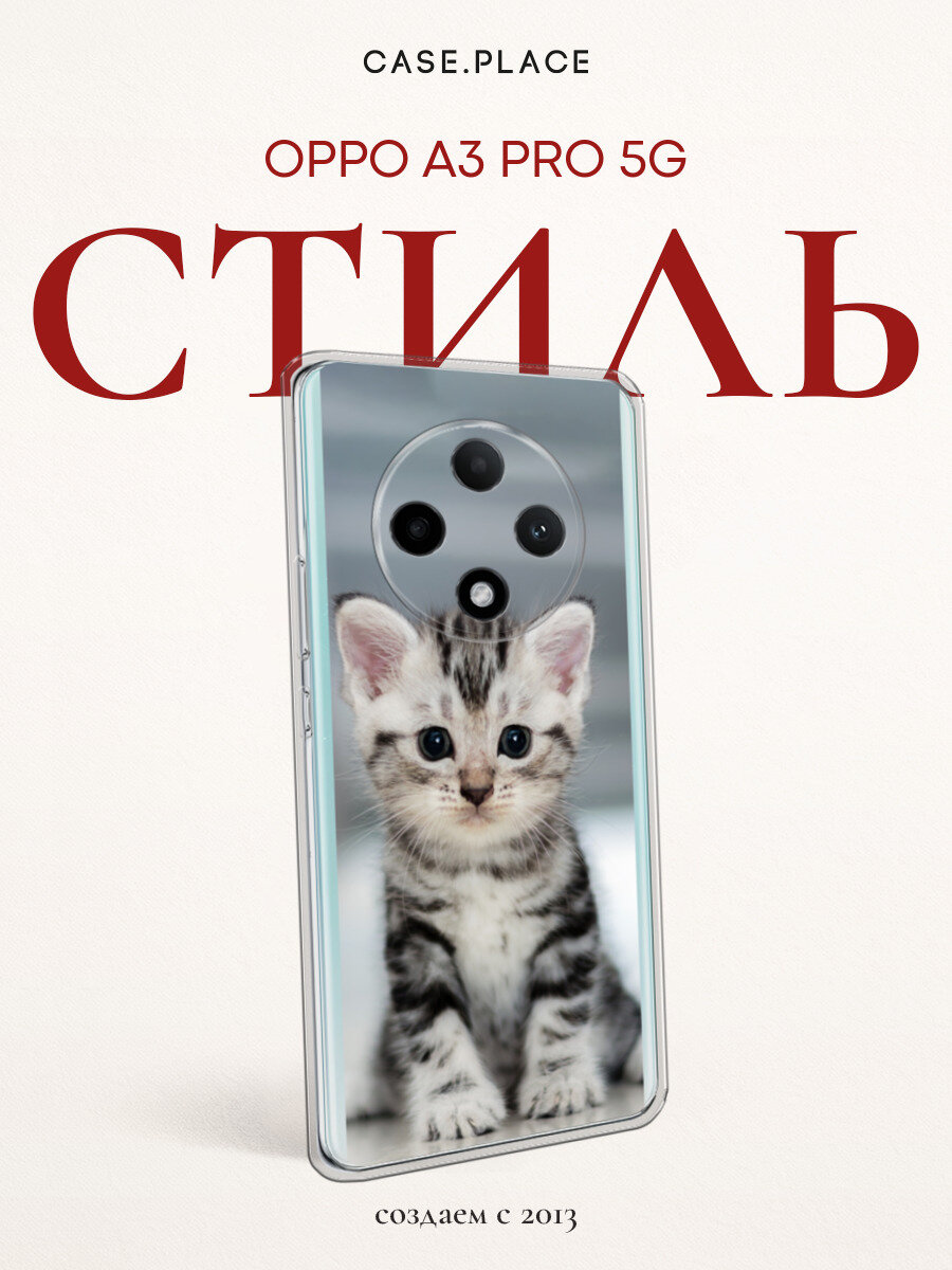 Чехол на Oppo A3 Pro 5G / Оппо A3 Про 5G с принтом Полосатый котёнок