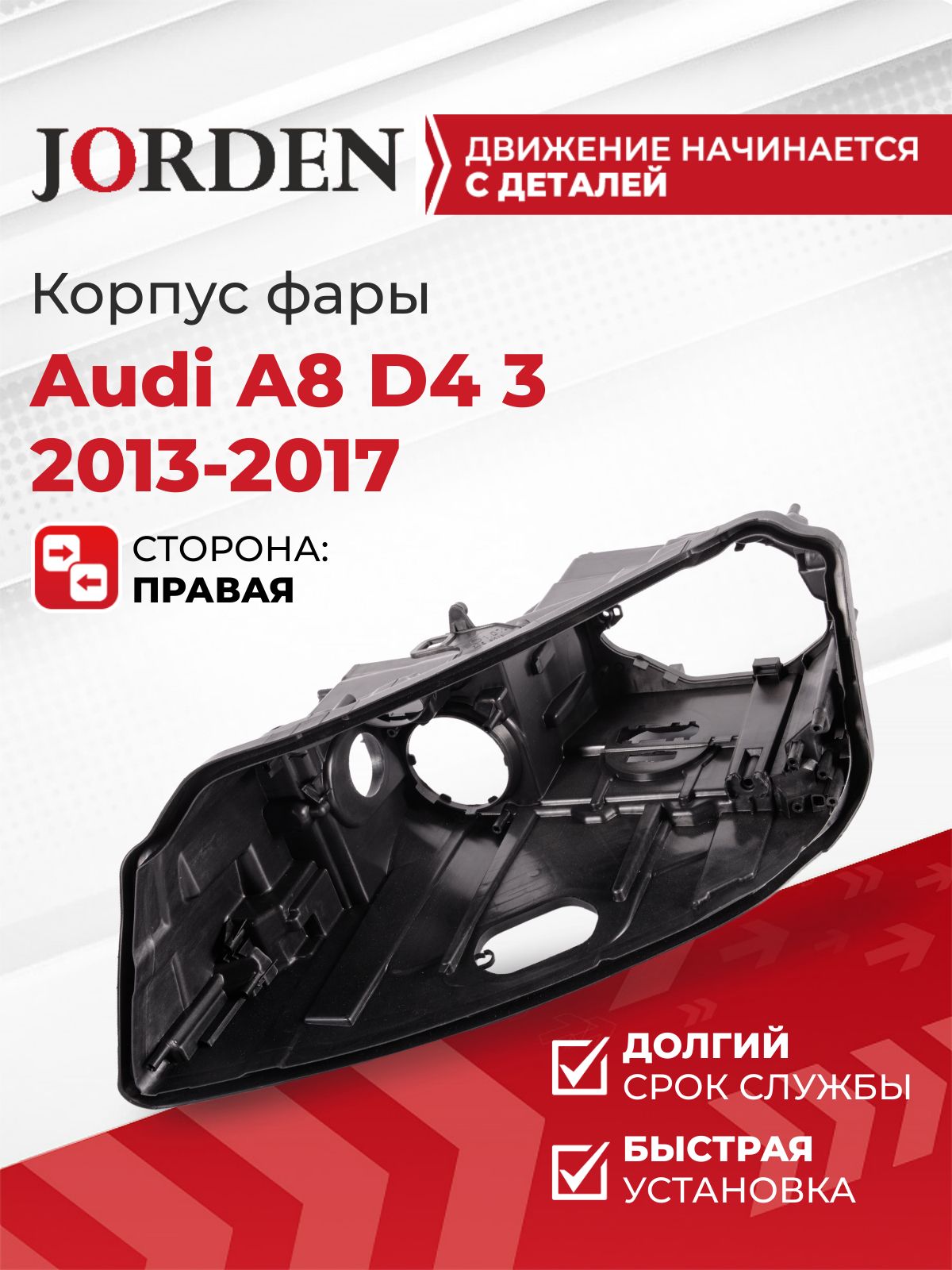 Корпус фары Audi A8 Ауди А8 2013-2017, передний правый