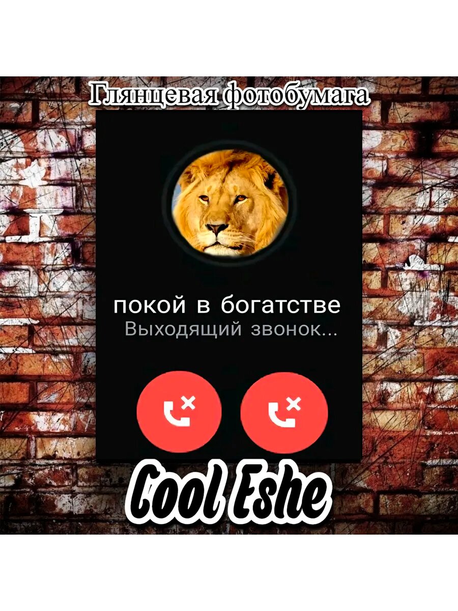 Постер "Покой в богатстве, выходящий звонок, креатив" А3