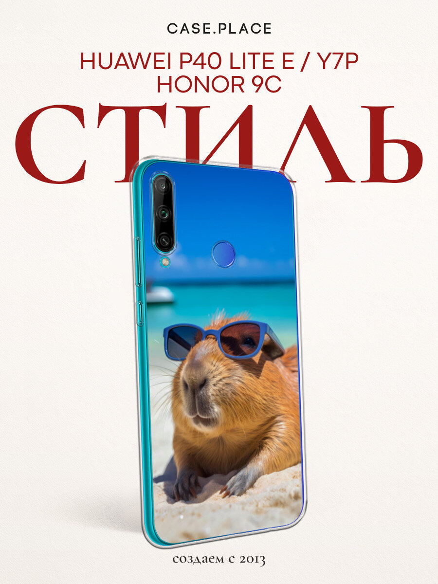 Чехол на Honor 9C/Huawei P40 Lite E/Y7p / Хонор 9C/Хуавей P40 Lite E с принтом Капибара в отпуске