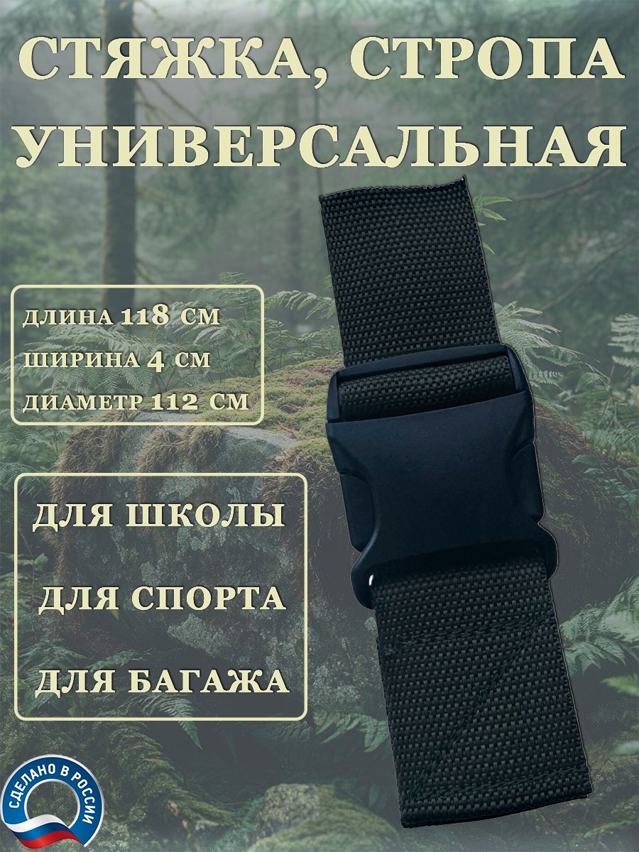 Стяжка, стропа универсальная, тактическая, нагрудный ремень для рюкзака, для багажа