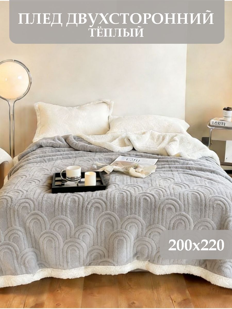Плед двухсторонний теплый 200*220