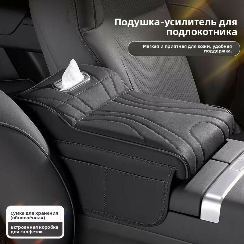 Накладка‑подлокотник для автомобильного подлокотника универсальная, чехол‑подушка с карманом для хранения, аксессуар салона авто
