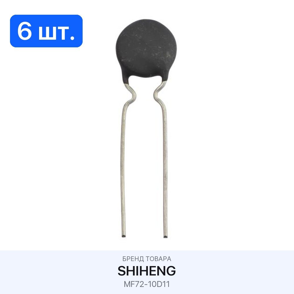 6 шт. Термистор MF72-10D11 SHIHENG
