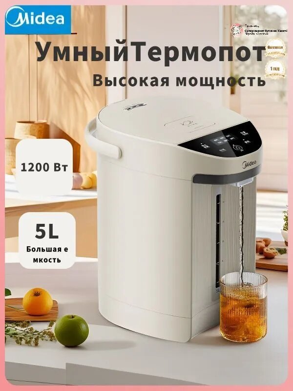 Midea Термопот электрический 5 л, 1200 Вт, с функцией кипячения воды